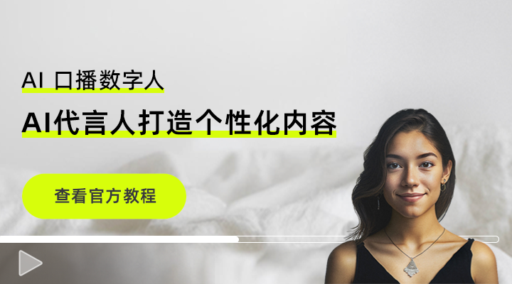 使用教程 -【AI口播数字人】 | PicCopilot